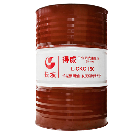 长城L-CKC150工业齿轮油-长城润滑油河南一级经销商